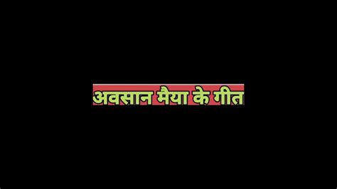 हमको सुहाग दिहे जाना🙏🙏 अवसान मइया हमरे अंगनवा मे🌹 अवसान माता का बहुत