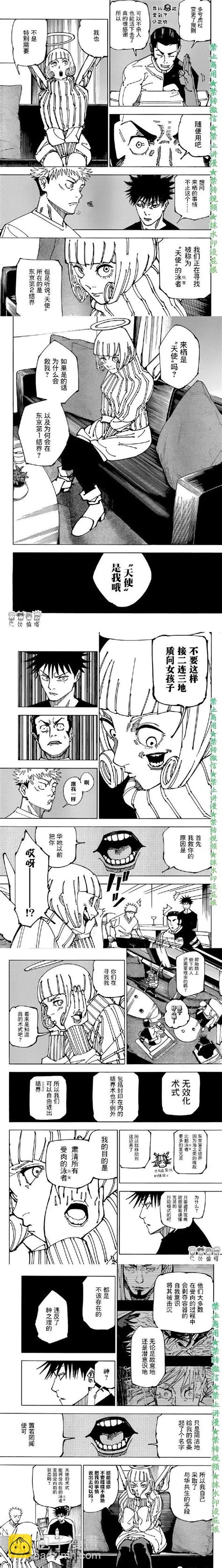 第199話 綽號 咒術回戰 包子漫畫