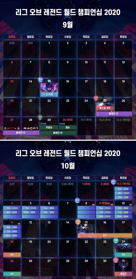 2020 롤드컵 일정 및 대진표이루 2 롤 리그 오브 레전드 에펨코리아