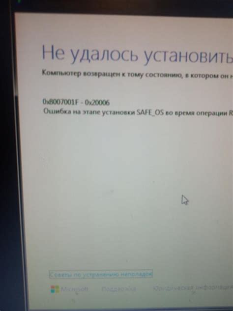 Ошибка при обновлении до Windows 10
