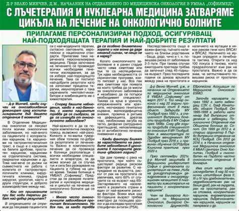 Д р Велко Минчев д м ръководител на Отделението по медицинска онкология в УМБАЛ „Софиямед“ С