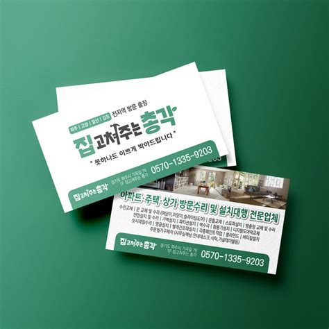 작업사례 심플 고급 회사 수선 수리 방문 출장 명함 디자인 무드온디자인