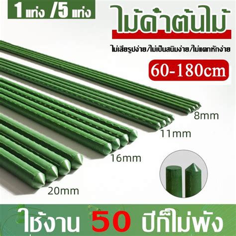 🌿จับคู่ได้อิสระ🌿 ไม้ค้ำต้นไม้ เสาค้ำต้นไม้ หลักไม้เลื้อย เสาไม้เลื้อย ไม้ค้ำยันต้นไม้ ยาว60 90