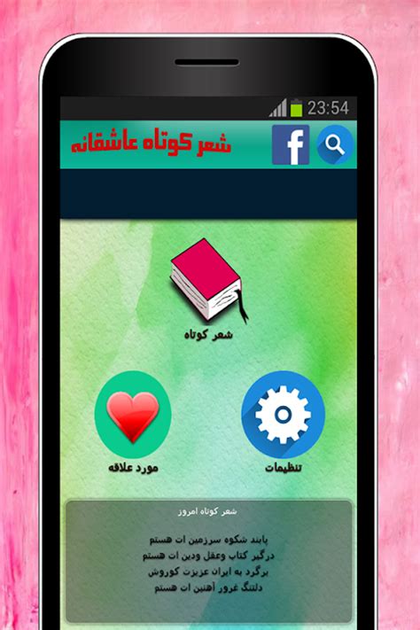 شعر کوتاه عاشقانه 2020 Apk Pour Android Télécharger