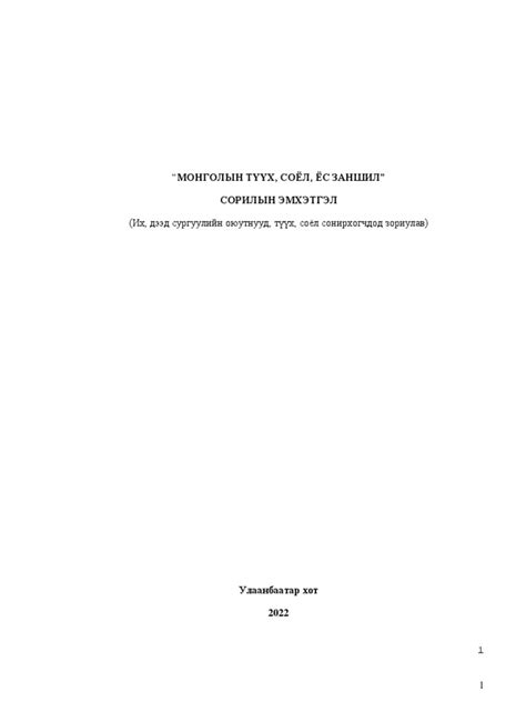 Soril Mhs Edited 20221216 Pdf