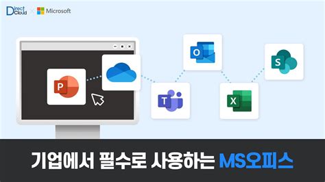 기업용오피스 오피스365 도입 시 필수 체크사항 Ms 코파일럿 Youtube
