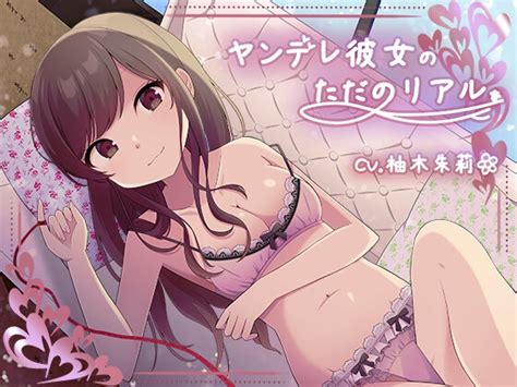 【灯の夢】ヤンデレちゃんの甘々プレイに釘付けになっちゃうasmr！ Dlチャンネル みんなで作る二次元情報サイト！