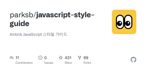 Github Parksbjavascript Style Guide Airbnb Javascript 스타일 가이드