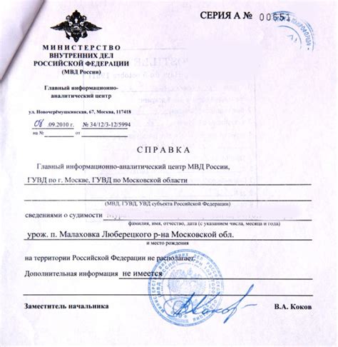 Справка о несудимости Pora Valit — Livejournal