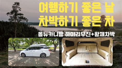 아트원 대구지사 더벙커클럽 올뉴카니발 하이리무진 200 활용가능한 황제차박 차박캠핑의 끝판왕을 소개해드립니다 Youtube