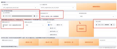 【超详细教程】gpt sovits从零开始训练声音克隆教程（主要以云端autodl部署为例）
