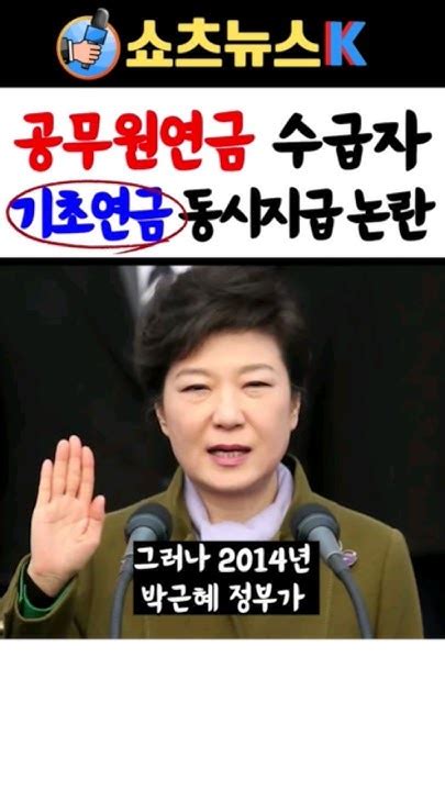 공무원연금 수급자 이제 기초연금도 받을 길 열리나 Youtube