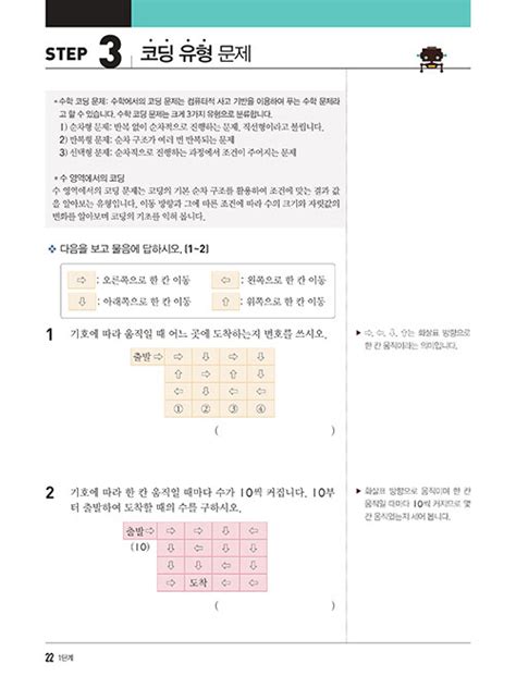 최강 Tot 초등 수학 1단계 1학년 초등 최강 Tot 수학 최용준 외 알라딘