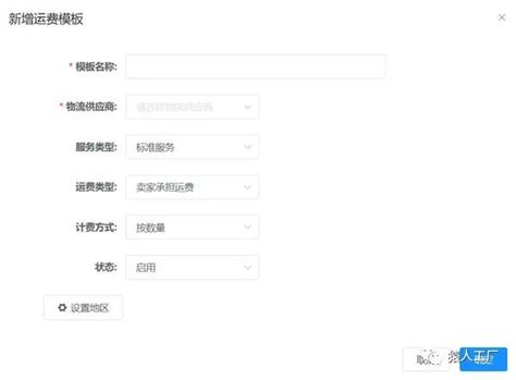 Java运费模板设计猿实战17——实现你未必知晓的运费模板 Csdn博客