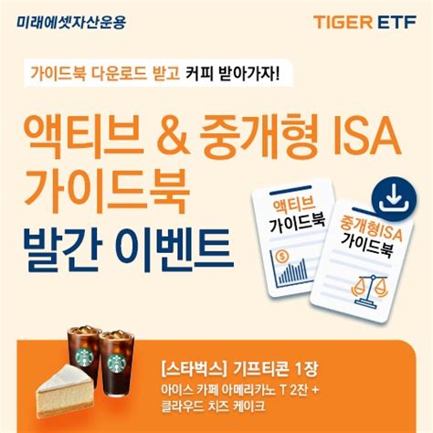 미래에셋자산운용 액티브 Etf와 ‘중개형 Isa 투자 가이드북 발간