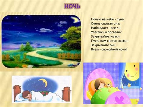 Части суток младшая группа Online Presentation