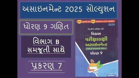 Std 9 Maths Assignment Solution 2025 Vibhag B Ch 7 Dhoran 9 Ganit