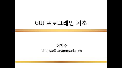 11 파이썬 Gui Tkinter Png