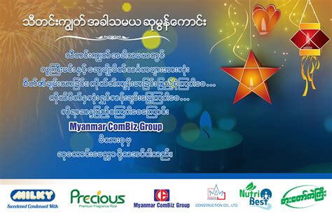 🙏သီတင်းကျွတ်ဆုတောင်း🙏 Myanmar Combiz Group Facebook