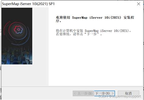 win环境部署supermap iserver 超图iserver安装 csdn博客