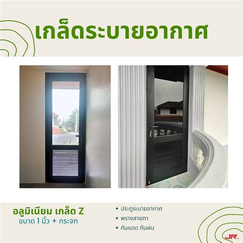 เกล็ดระบายอากาศ Jr Aluminium