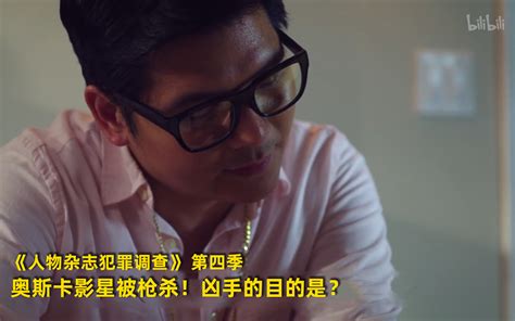 人物杂志犯罪调查 第四季看点10 纪录片 全集 高清正版在线观看 Bilibili 哔哩哔哩
