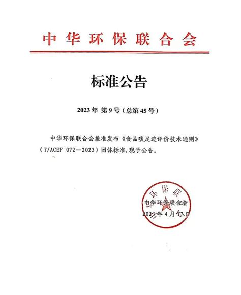 碳阻迹与北京工商大学伊利等22家企业机构共同发布食品碳足迹团体标准 知乎