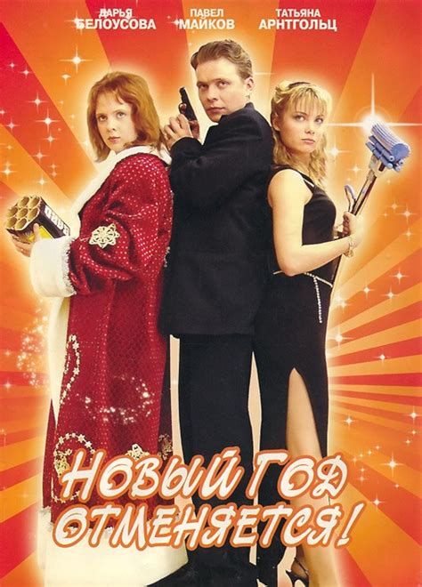 Novyy God Otmenyaetsya Tv Movie 2004 Imdb