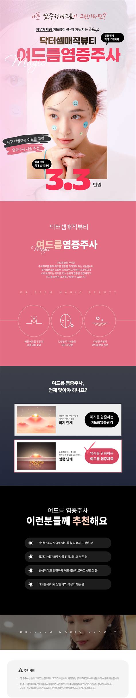 염증 주사 By 닥터셈매직뷰티의원 강남언니 1등 성형수술and피부시술 정보앱