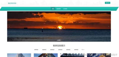 计算机毕业设计springboot酒店预定系统 基于spring Boot框架的酒店预订平台开发与实现 Spring Boot驱动的酒店在线