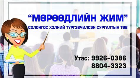 Мөрөөдлийн жим БНСУ ын гэрээний ажилчдын дагнасан сургалт Public Group Facebook