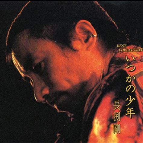 巡恋歌 長渕剛 高音质在线试听 巡恋歌歌词 歌曲下载 酷狗音乐