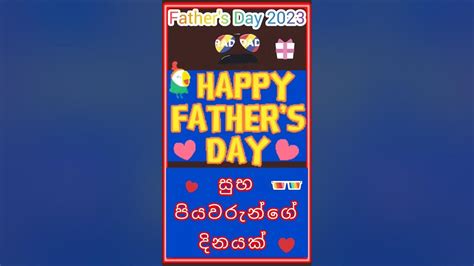 Fathers Day 2023 තාත්තා ගැන වදන් Emotional Father Quotes පියවරුන්ගේ දිනය වදන් Fathersday