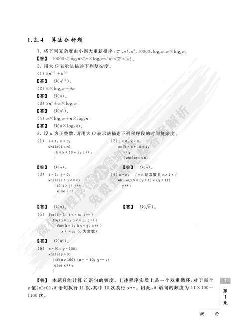 数据结构（c语言版）第3版唐国民课后习题答案解析