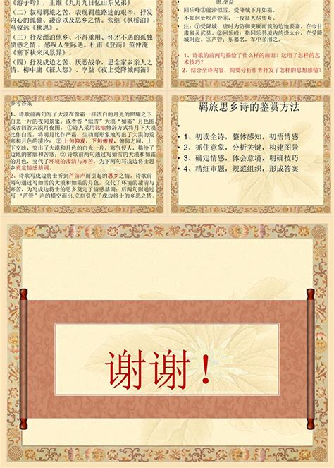 思乡的古诗ppt卡卡办公
