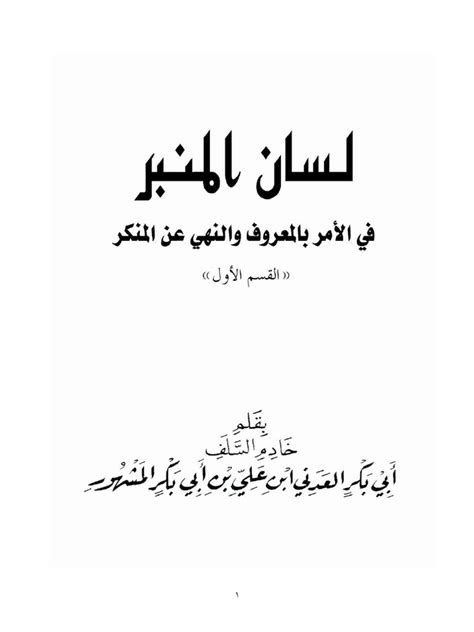 لسان المنبر Pdf