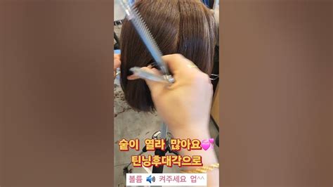 열라 숱이 많은머리 후대각으로 요로케 해주세요💞숱치기질감처리 여자머리여자머리추천스타일링레이어드컷중단발레이어드컷뷰티사모님머리보브컷보브단발 보브