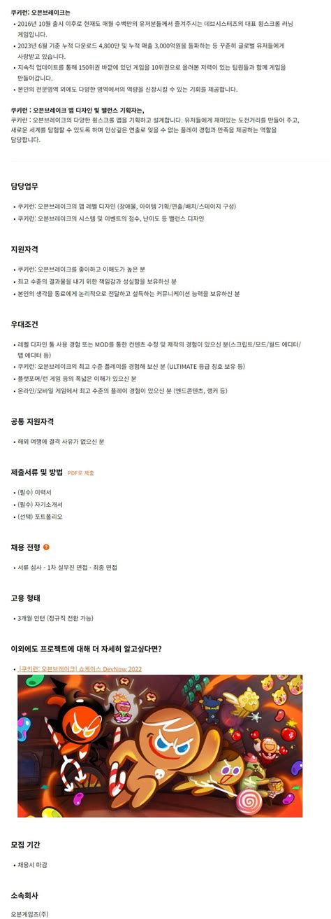 데브시스터즈 쿠키런 오븐브레이크 맵 제작 및 밸런스 기획자 인턴 공모전 대외활동 링커리어