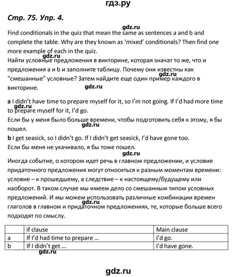 ГДЗ страница 75 английский язык 11 класс Forward Вербицкая Каминс