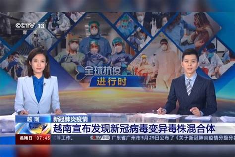 越南：新冠肺炎疫情 越南宣布发现新冠病毒变异毒株混合体