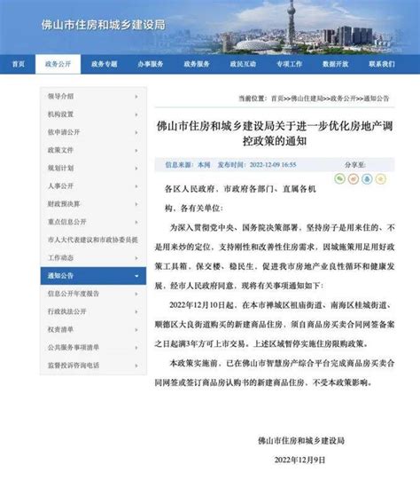 佛山重磅！全面取消限购！对广州影响是楼市政策区域