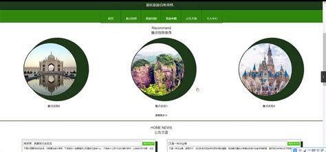 Java景区旅游自助系统ssmjava自助游系统 Csdn博客