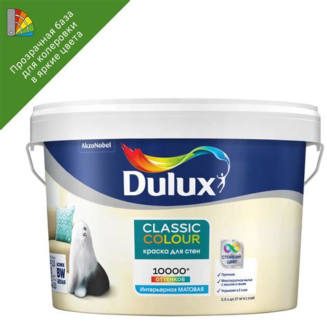 Краска Dulux для колеровки для стен и потолков Dulux Classic Colour прозрачная база Bc 2 25 л