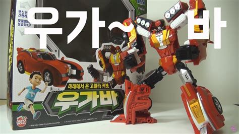 헬로카봇 우가바 고릴라 카봇 변신로봇 자동차 장난감 [훈토이tv] Youtube