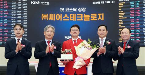 씨어스테크놀로지 코스닥 상장 첫날 50대 상승세 핫종목