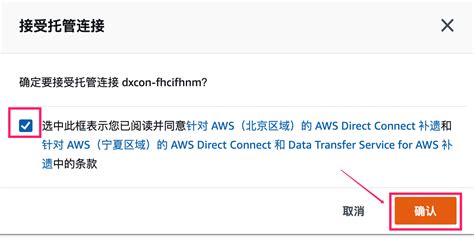 利用 Aws Direct Connect 网关轻松接入 Aws 中国区域 亚马逊aws官方博客