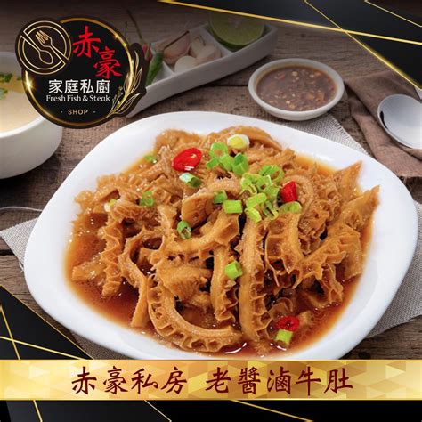 【赤豪家庭私廚】私房老醬滷牛肚2包300g±10包 全聯全電商