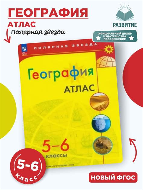Атлас География 5 6 класс Полярная звезда Есипова Ирина купить на Ozon по низкой цене 2246100331