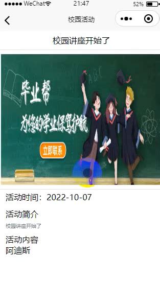 基于微信小程序的智慧校园系统阿尔法源码网