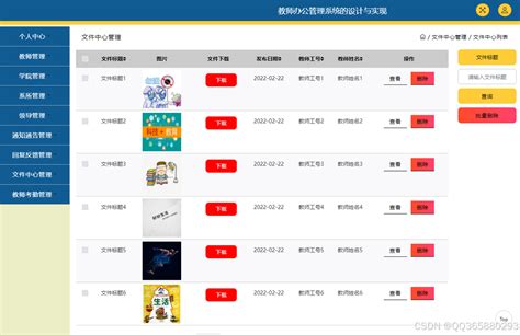 基于ssm的教师办公管理系统的设计与实现 Csdn博客